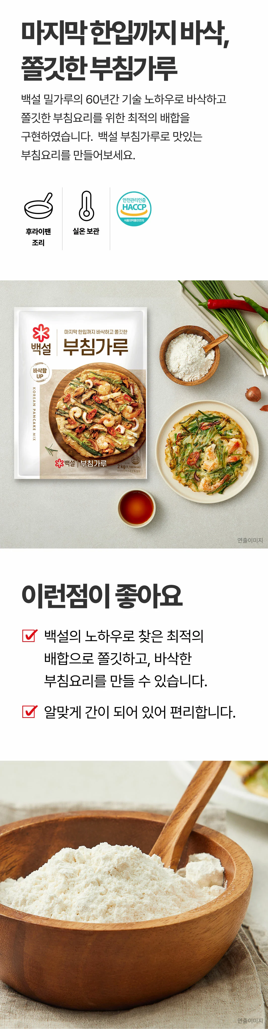 백설 부침가루 2kg | 상품상세 | CJ더마켓 - CJ제일제당 공식몰