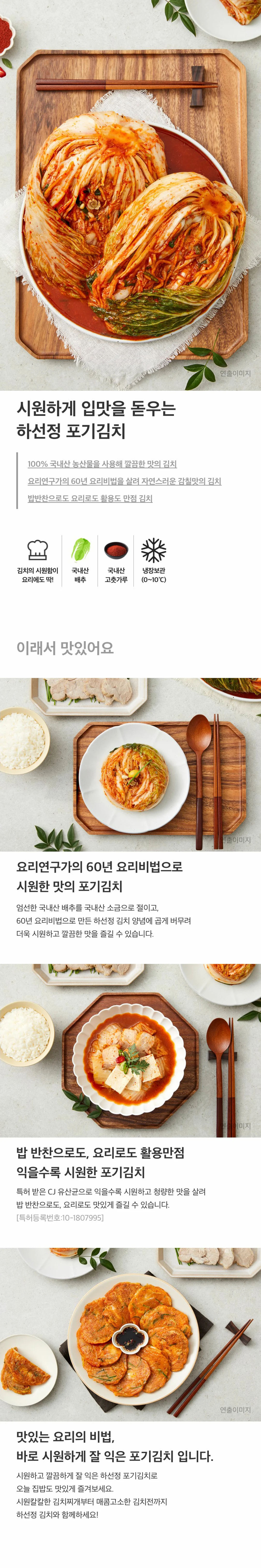 CJ 하선정 포기김치 5kg | 상품상세 | CJ더마켓 - CJ제일제당 공식몰