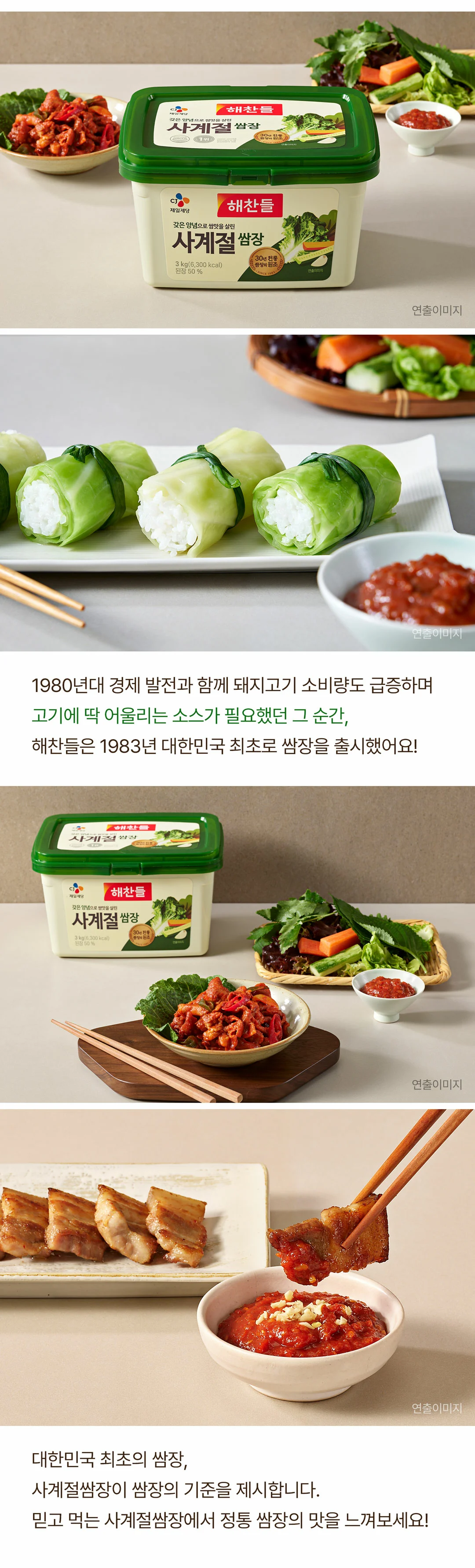 해찬들 사계절쌈장500g 봉 상품상세 Cj더마켓 Cj제일제당 공식몰
