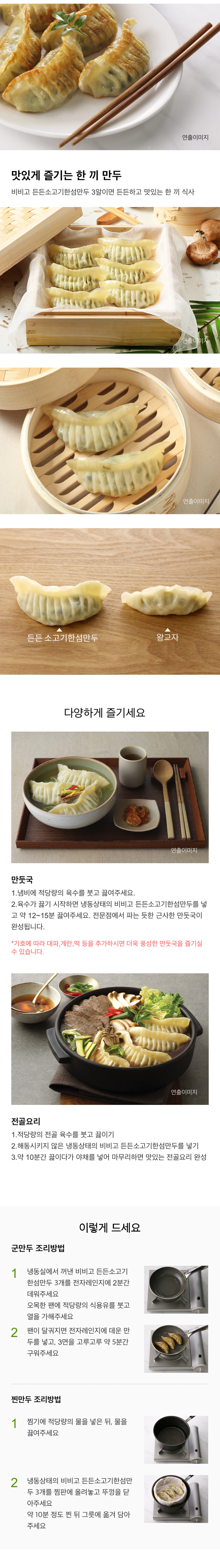 비비고 든든소고기한섬만두320g*2 | 상품상세 | CJ더마켓 - CJ제일제당 공식몰