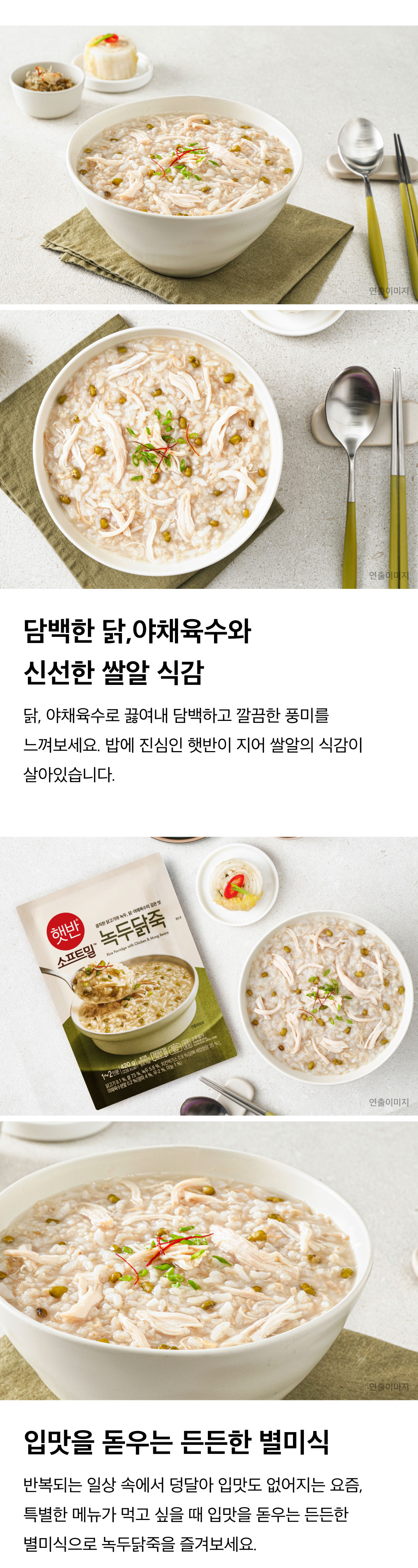 [CJ제일제당] 햇반 소프트밀 녹두닭죽 420g x 5개상품상세_동원몰