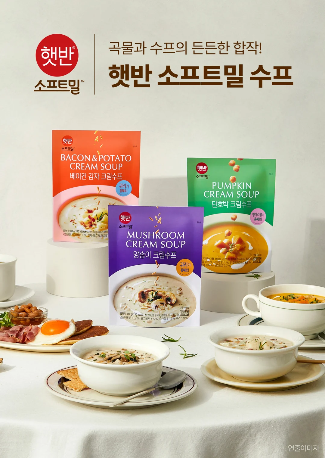 햇반소프트밀 양송이 크림수프*3EA | 상품상세 | CJ더마켓 - CJ제일제당 공식몰