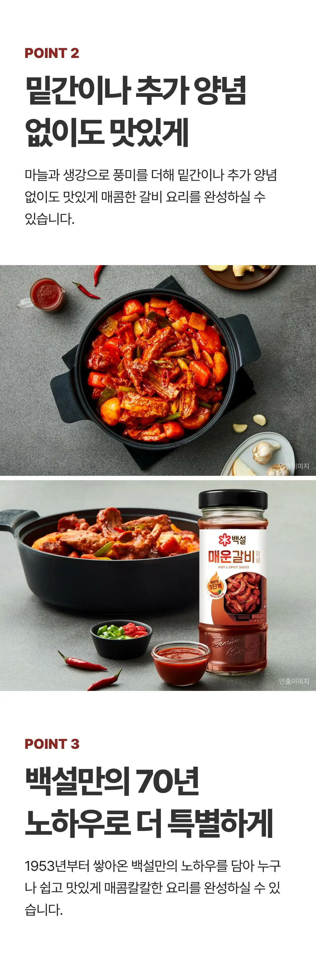 백설 매운갈비양념 490g | 상품상세 | CJ더마켓 - CJ제일제당 공식몰