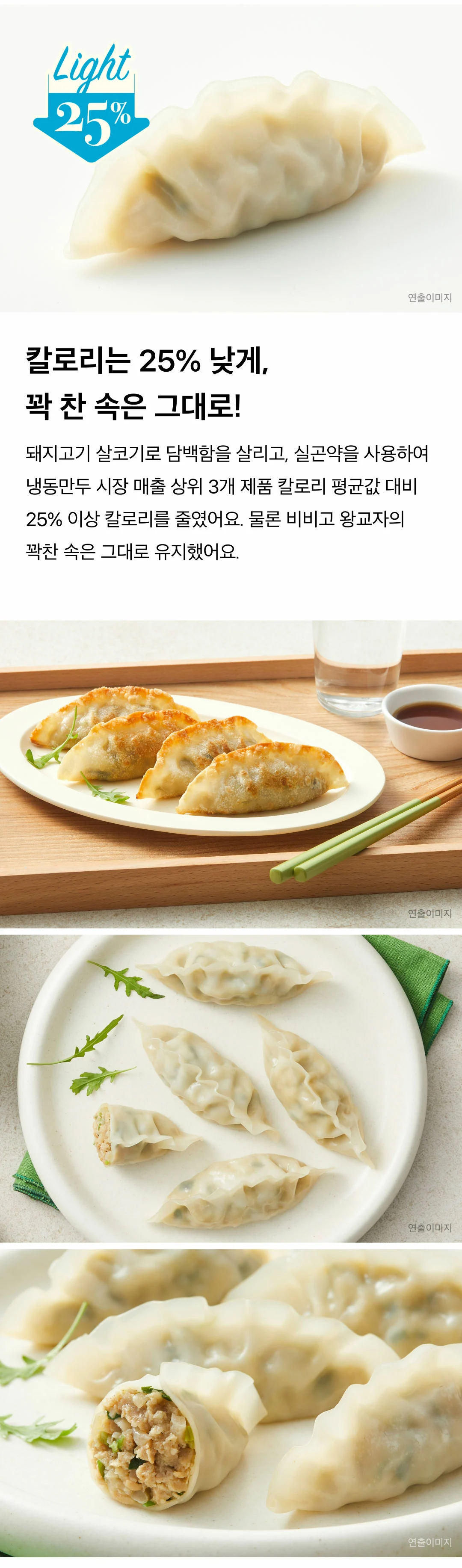 비비고 왕교자 라이트 455g*2EA | 상품상세 | CJ더마켓 - CJ제일제당 공식몰