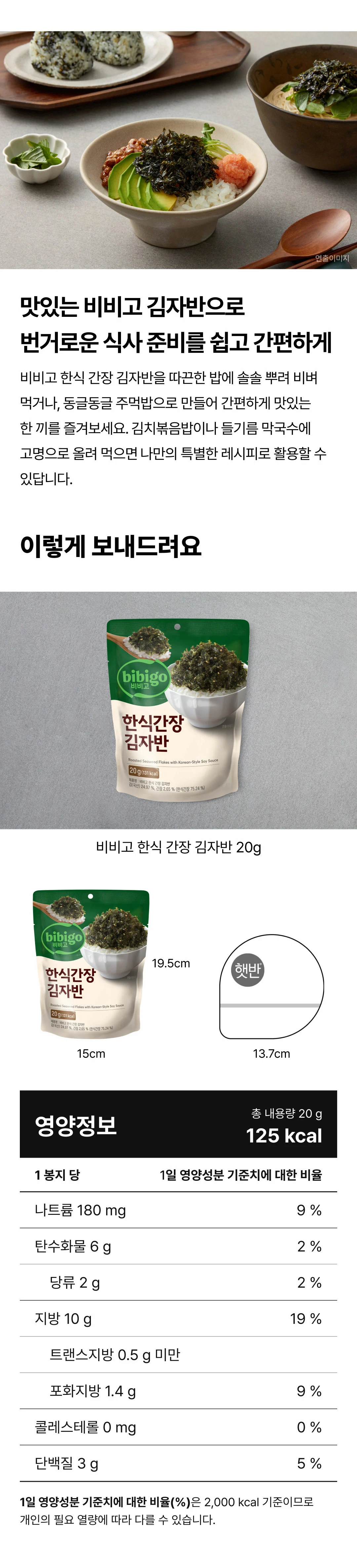 비비고 한식간장김자반 20g 상품상세 Cj더마켓 Cj제일제당 공식몰