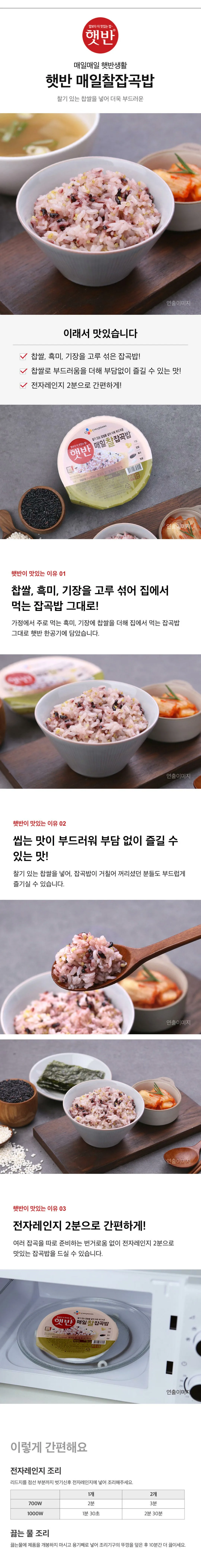 햇반 매일찰잡곡밥 210gX18개 | 상품상세 | CJ더마켓 - CJ제일제당 공식몰