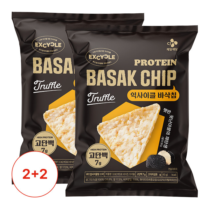 [2+2]EXCYCLE 바삭칩 트러플 45g | 상품상세 | CJ더마켓 - CJ제일제당 공식몰