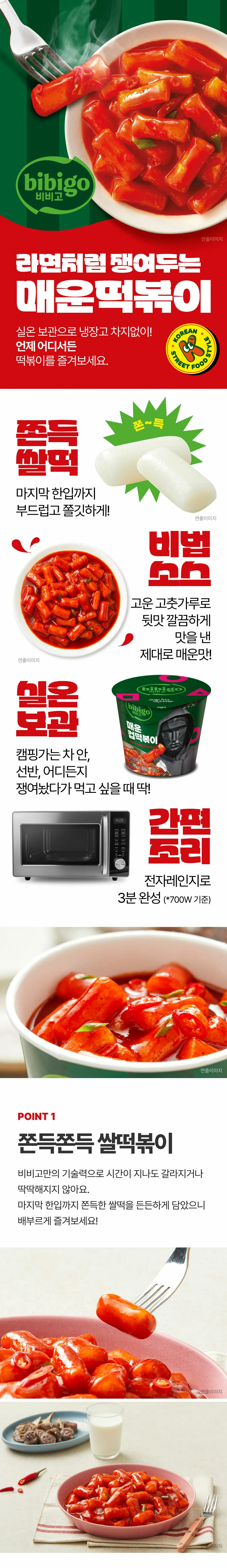 [비비고X오징어 게임]비비고 매운 컵떡볶이 110g | 상품상세 | CJ더마켓 - CJ제일제당 공식몰