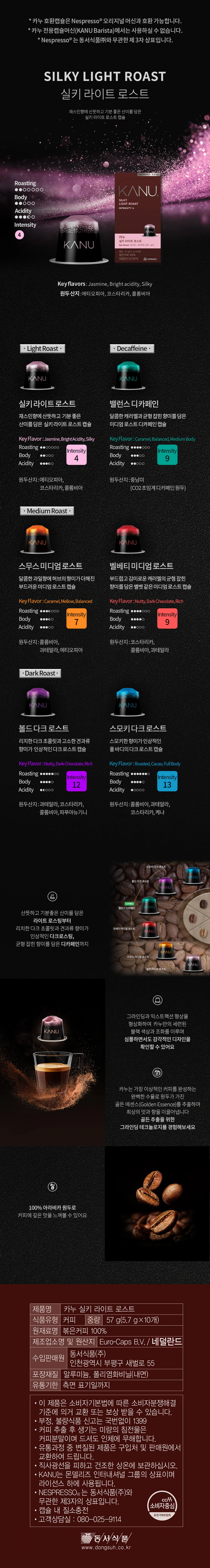 카누 캡슐커피(호환용) 10입 - 실키 라이트 로스트X4개 | 상품상세 | CJ더마켓 - CJ제일제당 공식몰