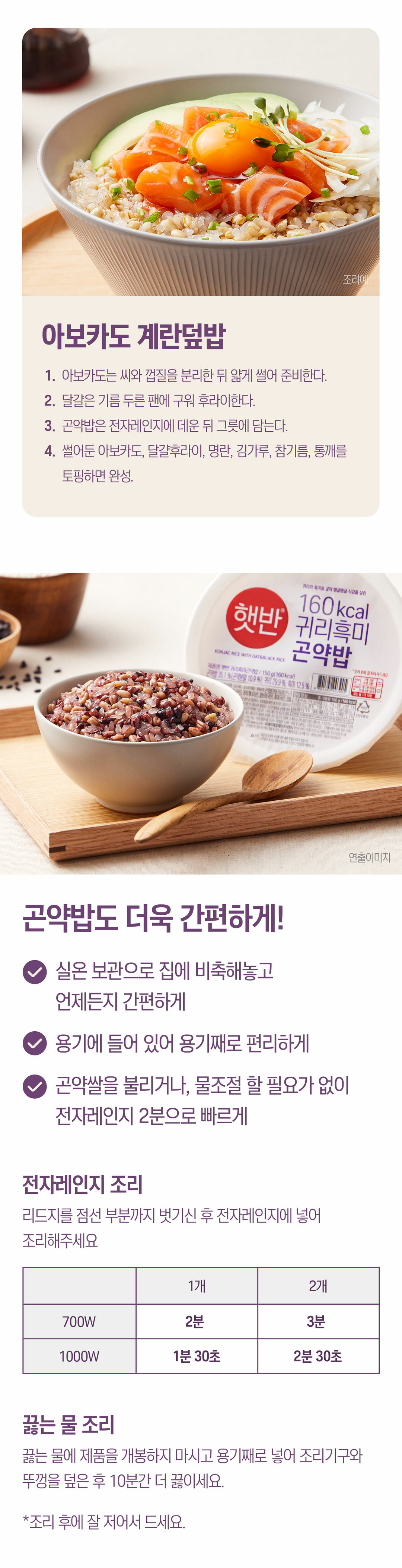 햇반 귀리흑미곤약밥 150g | 상품상세 | CJ더마켓 - CJ제일제당 공식몰