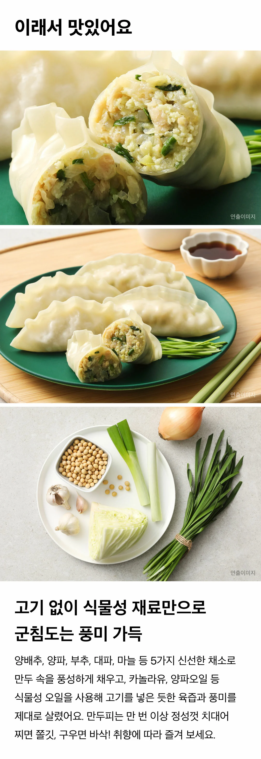 [식물성] 플랜테이블 왕교자 420g*2 | 상품상세 | CJ더마켓 - CJ제일제당 공식몰