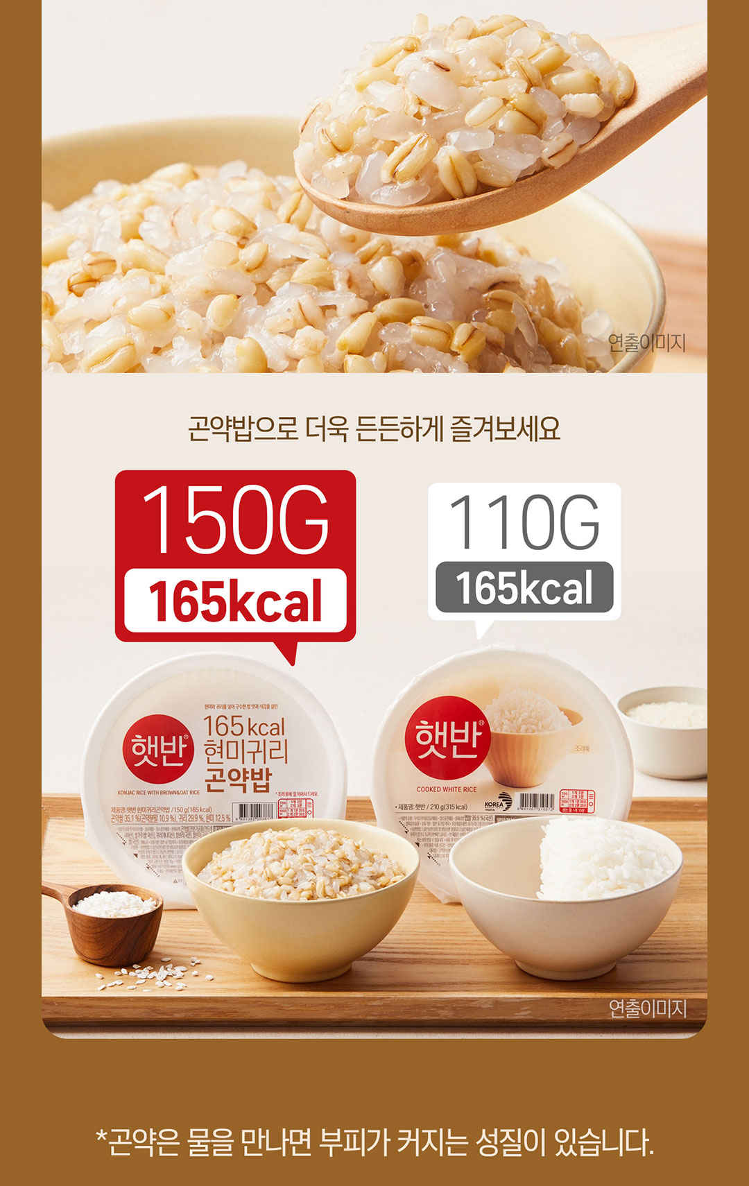 햇반 현미귀리곤약밥 150g | 상품상세 | CJ더마켓 - CJ제일제당 공식몰