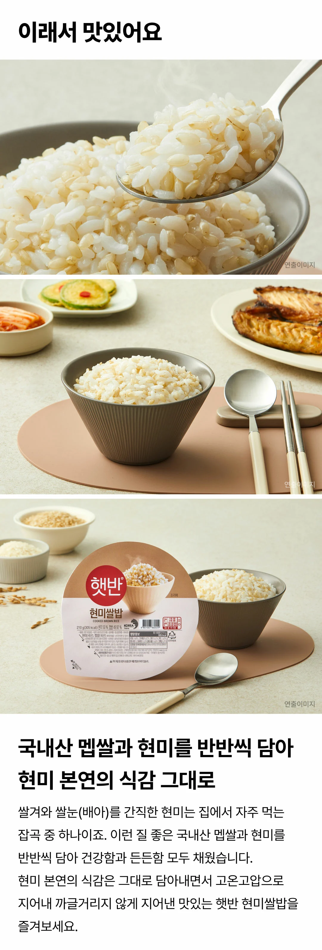 햇반 현미쌀밥 210gx3번들 | 상품상세 | CJ더마켓 - CJ제일제당 공식몰