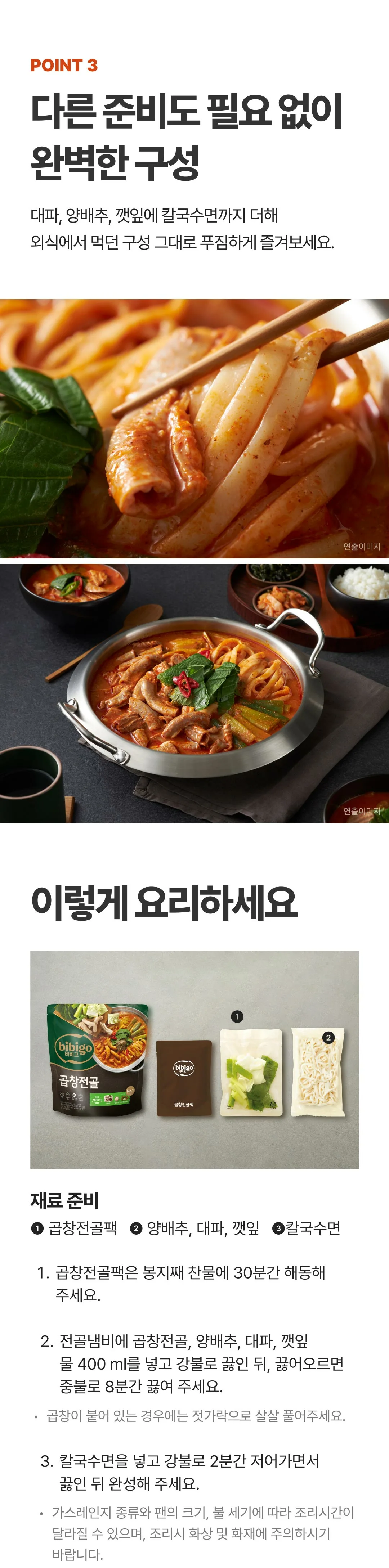 비비고 곱창전골800g | 상품상세 | CJ더마켓 - CJ제일제당 공식몰