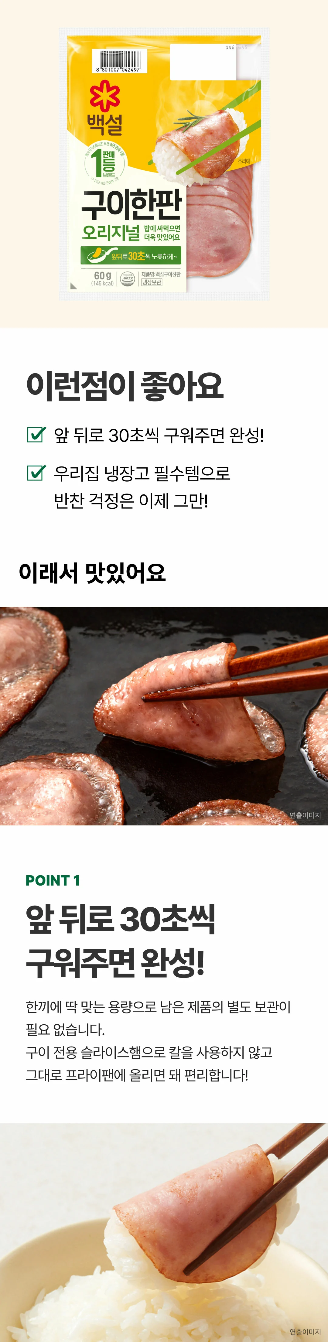 백설 구이한판 오리지널 60g 상품상세 Cj더마켓 Cj제일제당 공식몰