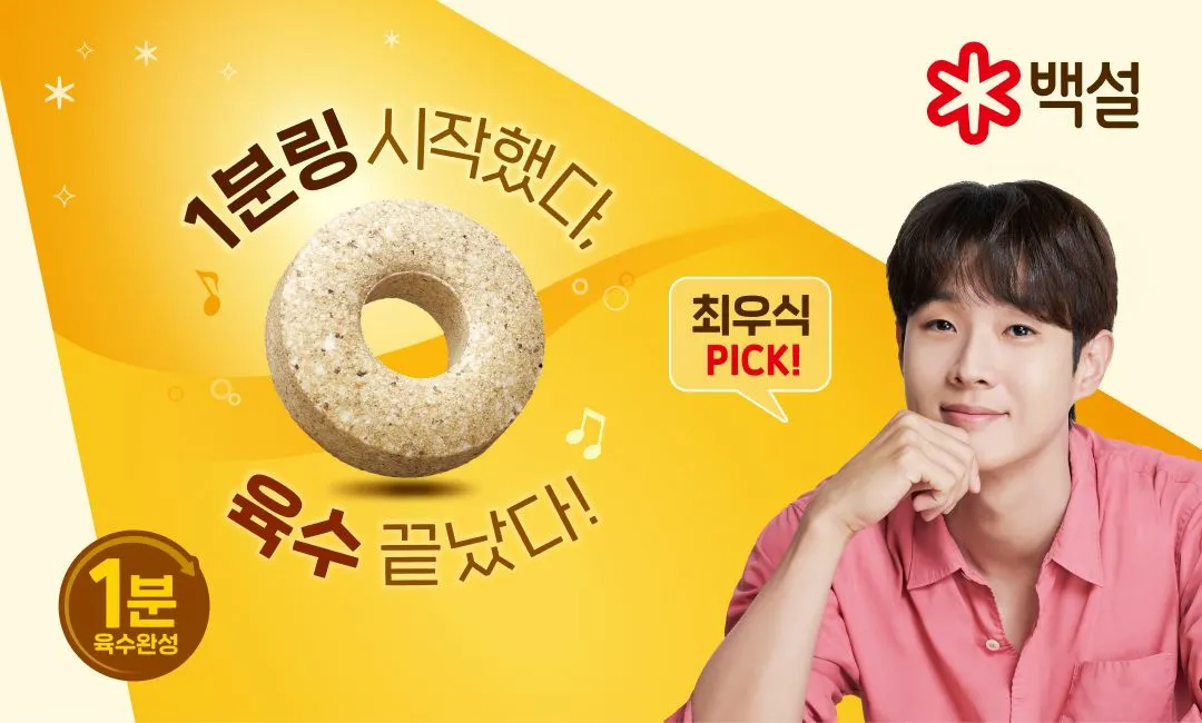 백설 멸치디포리 육수에는 1분링 132g | 상품상세 | CJ더마켓 - CJ제일제당 공식몰