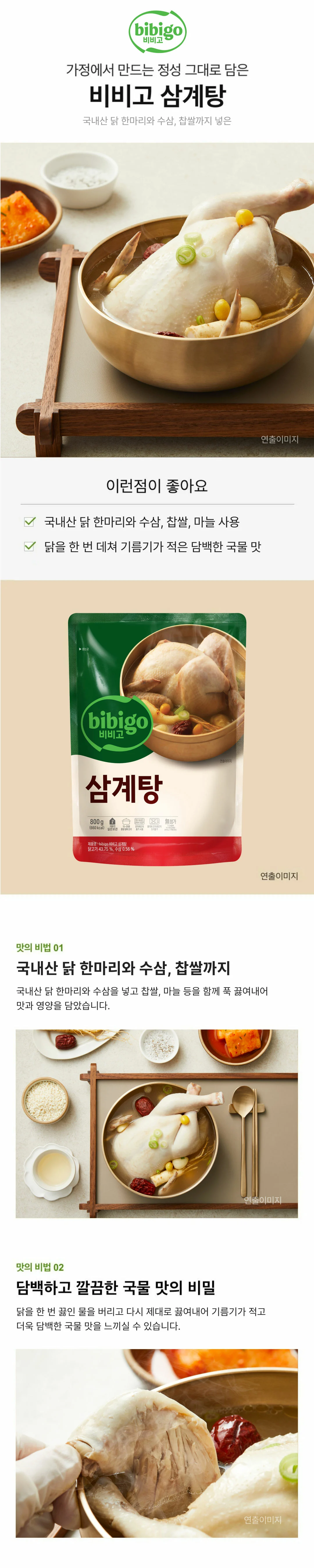 비비고 삼계탕 800g | 상품상세 | CJ더마켓 - CJ제일제당 공식몰