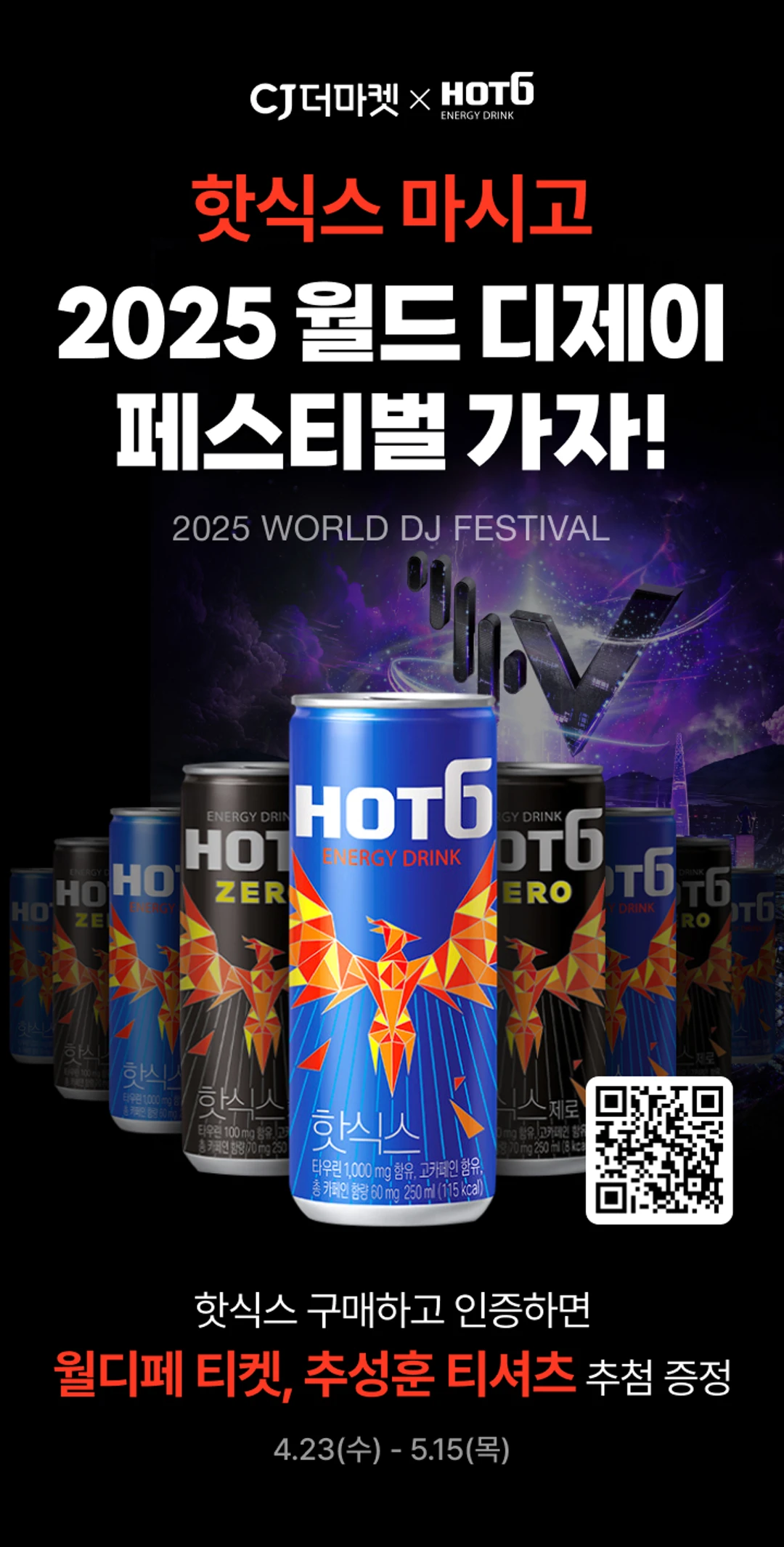 핫식스 제로 250ml x 30캔 | 상품상세 | CJ더마켓 - CJ제일제당 공식몰