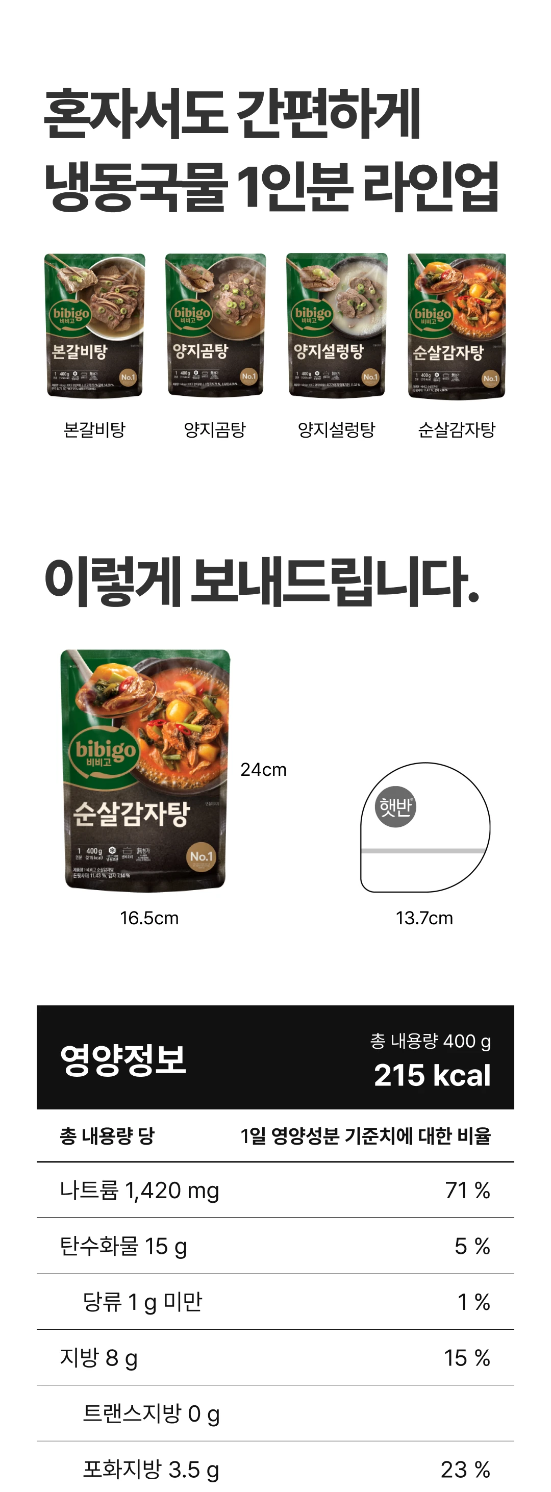 [1인분] 비비고 순살감자탕 400g (냉동) | 상품상세 | CJ더마켓 - CJ제일제당 공식몰