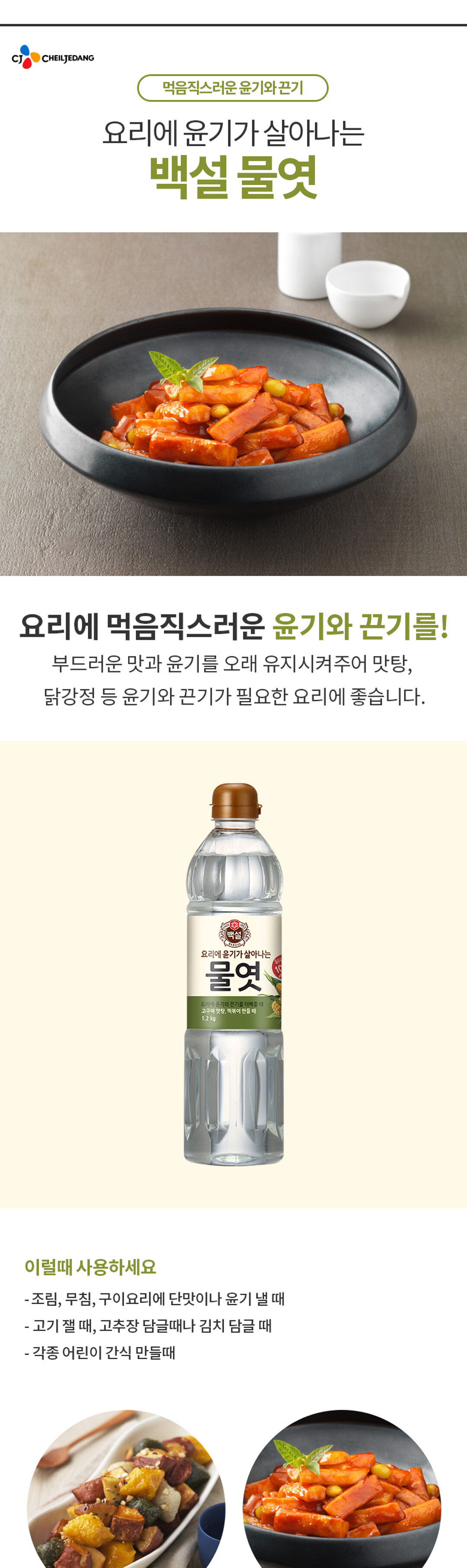 물엿1.2kg | 상품상세 | CJ더마켓 - CJ제일제당 공식몰