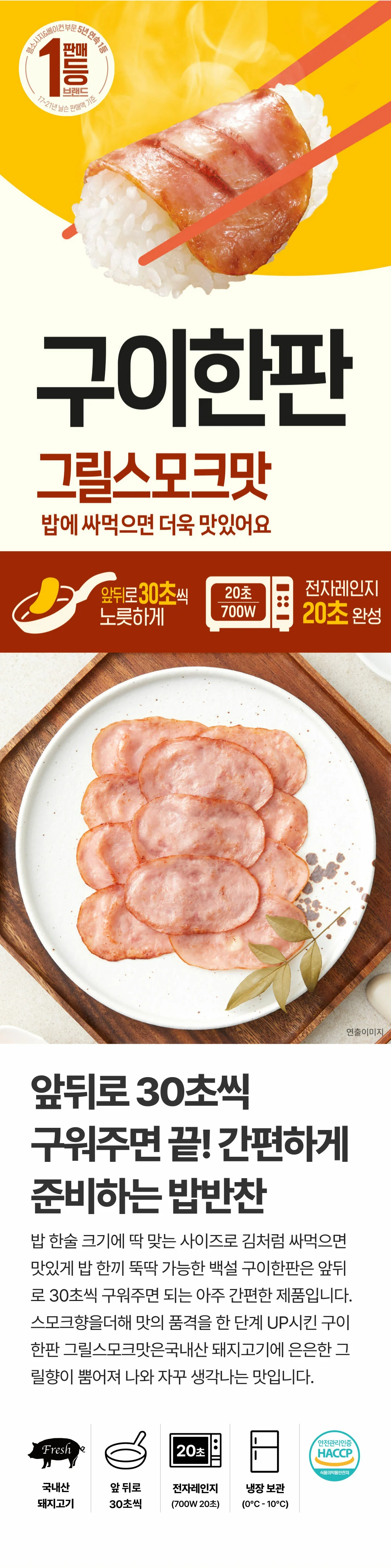 백설 구이한판 그릴스모크맛 60g 4 상품상세 Cj더마켓 Cj제일제당 공식몰