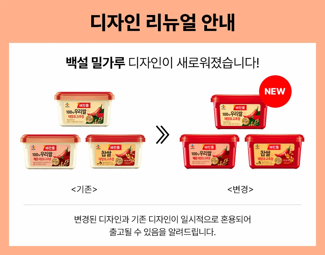 해찬들 100% 우리쌀 매운 태양초 고추장 3kg | 상품상세 | CJ더마켓 - CJ제일제당 공식몰