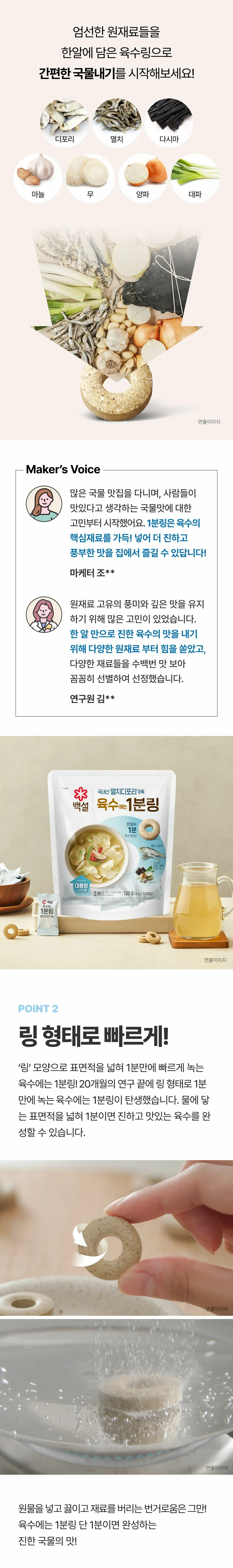 백설 멸치디포리 육수에는 1분링 132g | 상품상세 | CJ더마켓 - CJ제일제당 공식몰