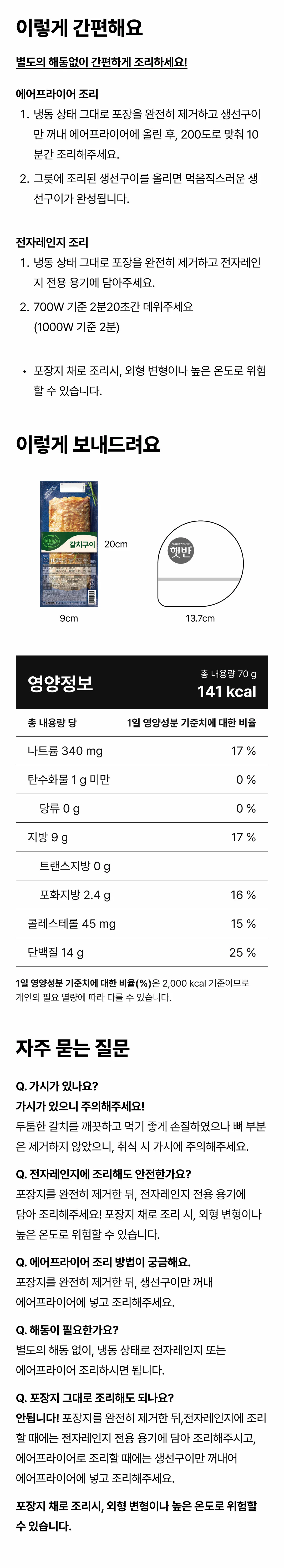 (냉동)비비고 갈치구이 70gX10개 | 상품상세 | CJ더마켓 - CJ제일제당 공식몰