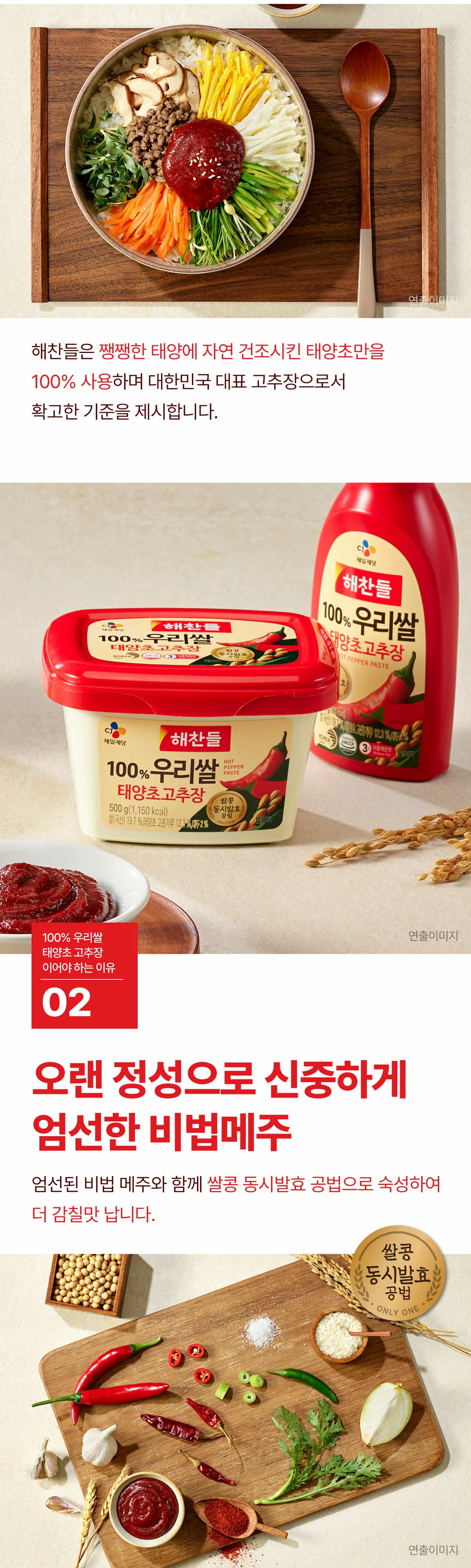 해찬들 100% 우리쌀 태양초 고추장 3kg | 상품상세 | CJ더마켓 - CJ제일제당 공식몰