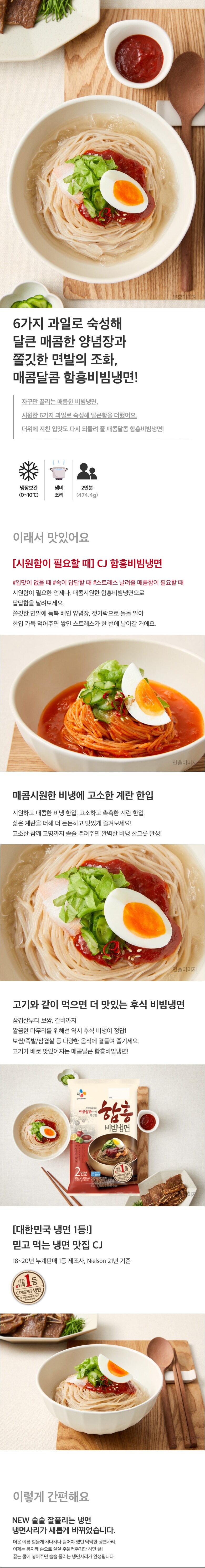 [CJ제일제당] 함흥비빔냉면 2인분(474.4g) x 3개