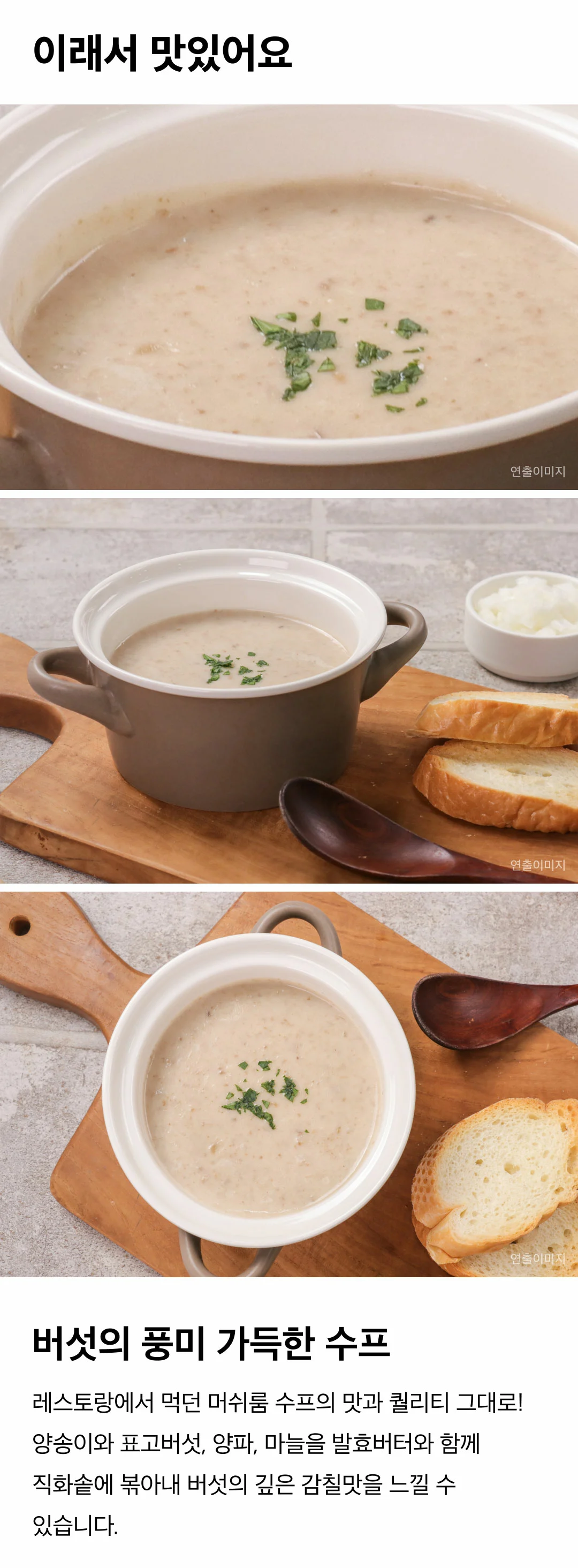 고메 머쉬룸크림수프 180g*4입 | 상품상세 | CJ더마켓 - CJ제일제당 공식몰