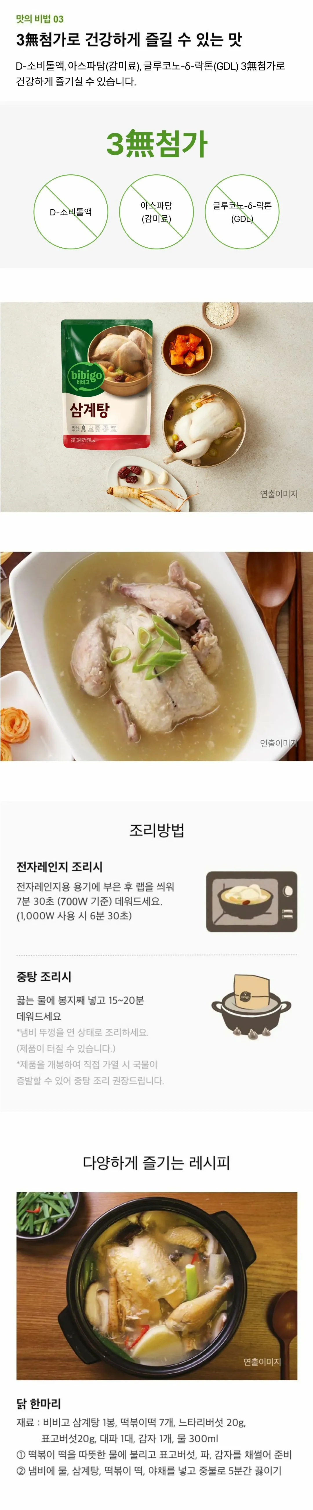 비비고 삼계탕 800gX2번들 | 상품상세 | CJ더마켓 - CJ제일제당 공식몰