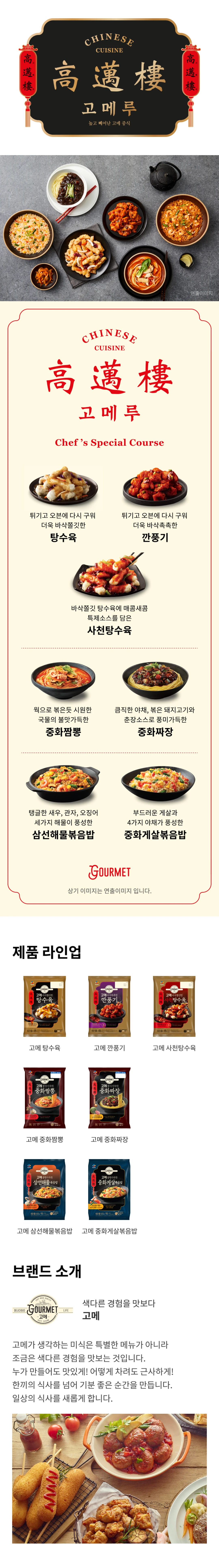 고메 바삭쫄깃한 사천탕수육 450gX2개 | 상품상세 | CJ더마켓 - CJ제일제당 공식몰