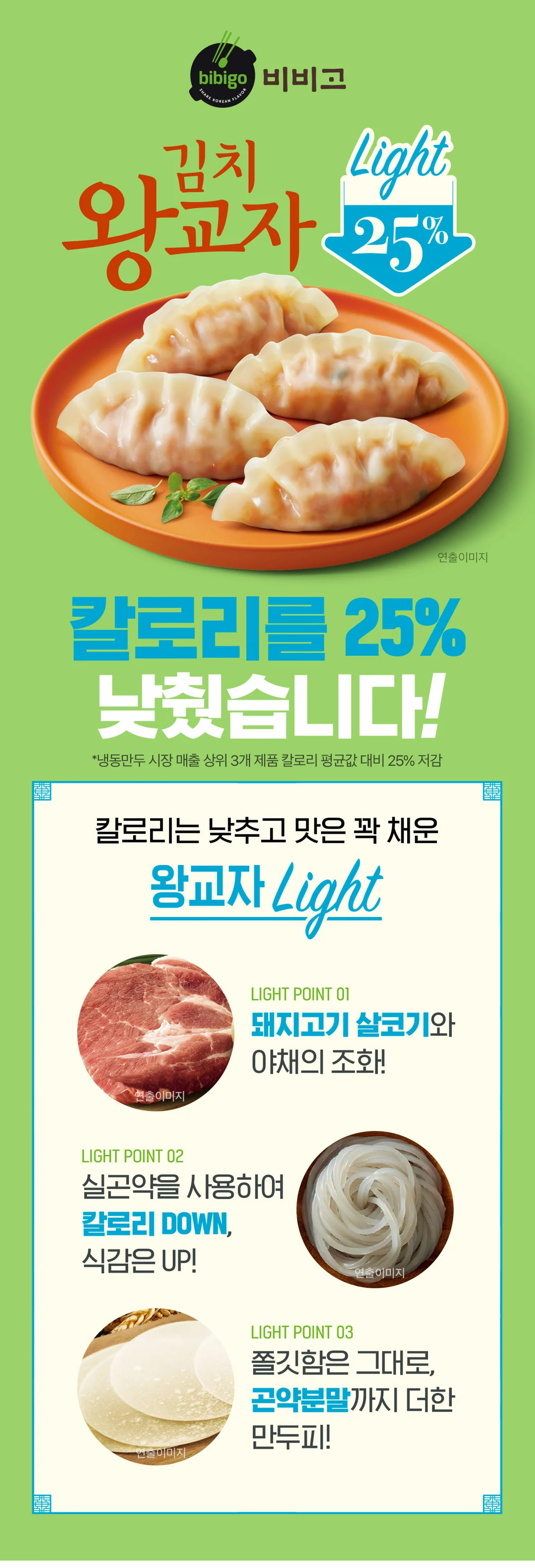 비비고 김치왕교자 라이트 455g*2EA | 상품상세 | CJ더마켓 - CJ제일제당 공식몰