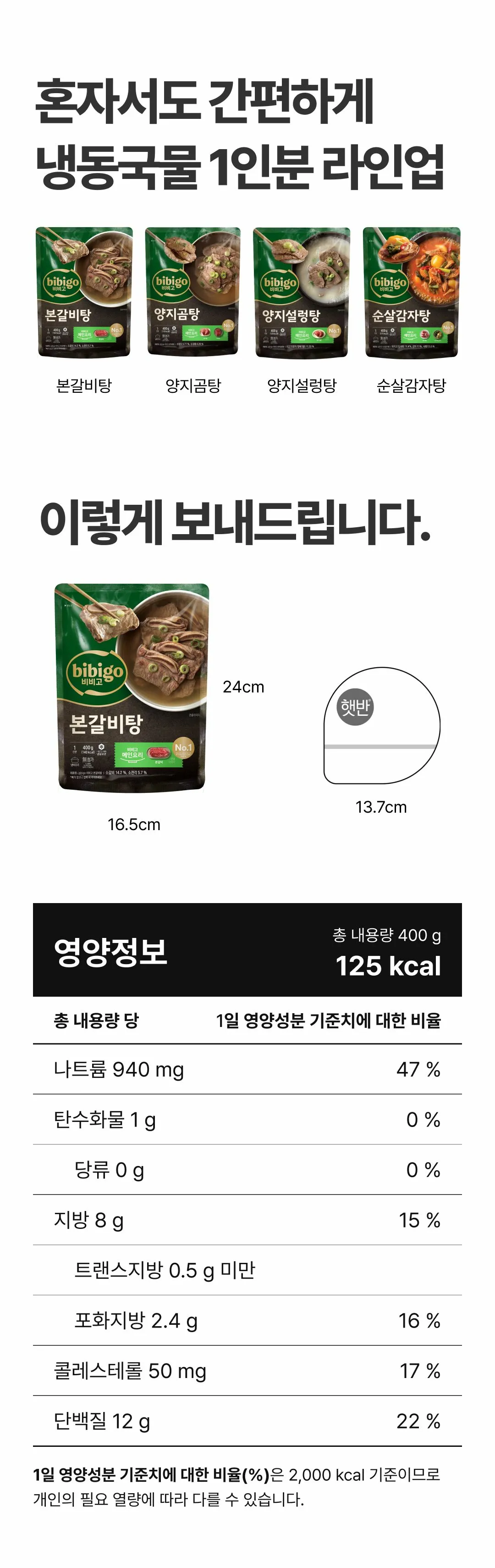 [1인분] 비비고 본갈비탕 400g (냉동) | 상품상세 | CJ더마켓 - CJ제일제당 공식몰