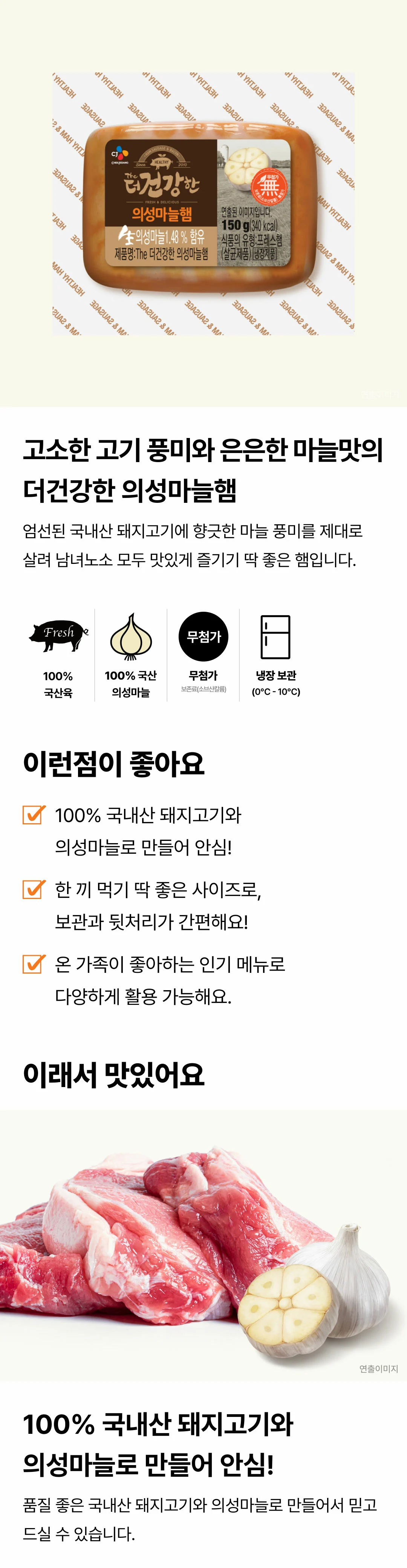 더건강한 의성마늘햄 150g | 상품상세 | CJ더마켓 - CJ제일제당 공식몰