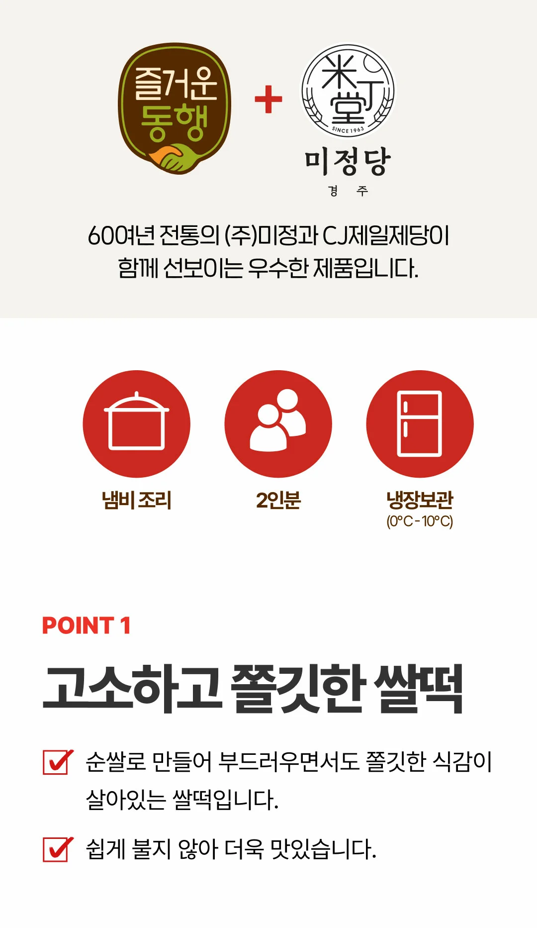 즐거운동행미정당 순쌀떡볶이401.2g | 상품상세 | CJ더마켓 - CJ제일제당 공식몰