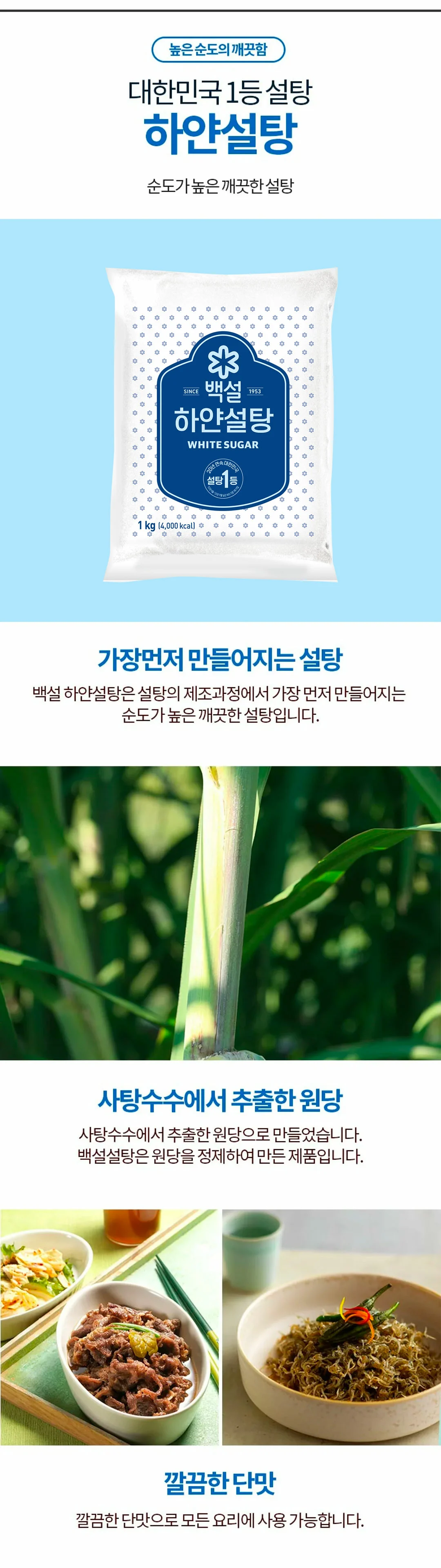 [CJ제일제당] 백설 하얀설탕 1kg x 5개상품상세_동원몰