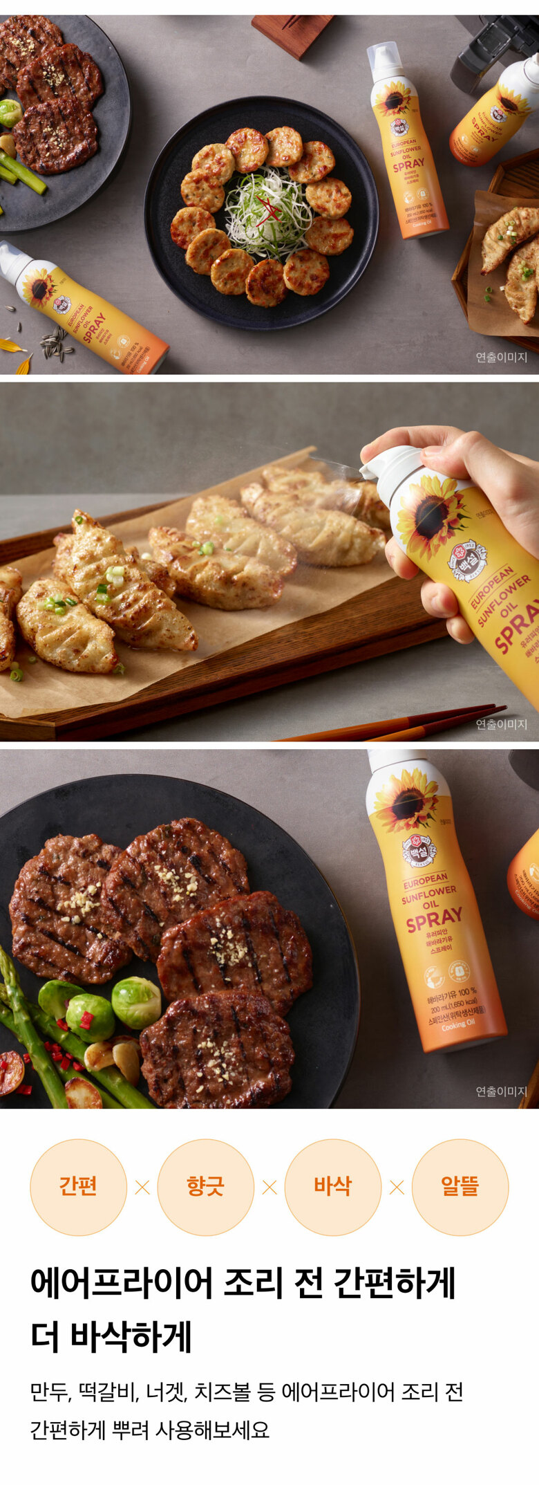 [CJ제일제당] 백설 올리브유 스프레이 200ml +해바라기유 스프레이 200ml- 이랜드몰