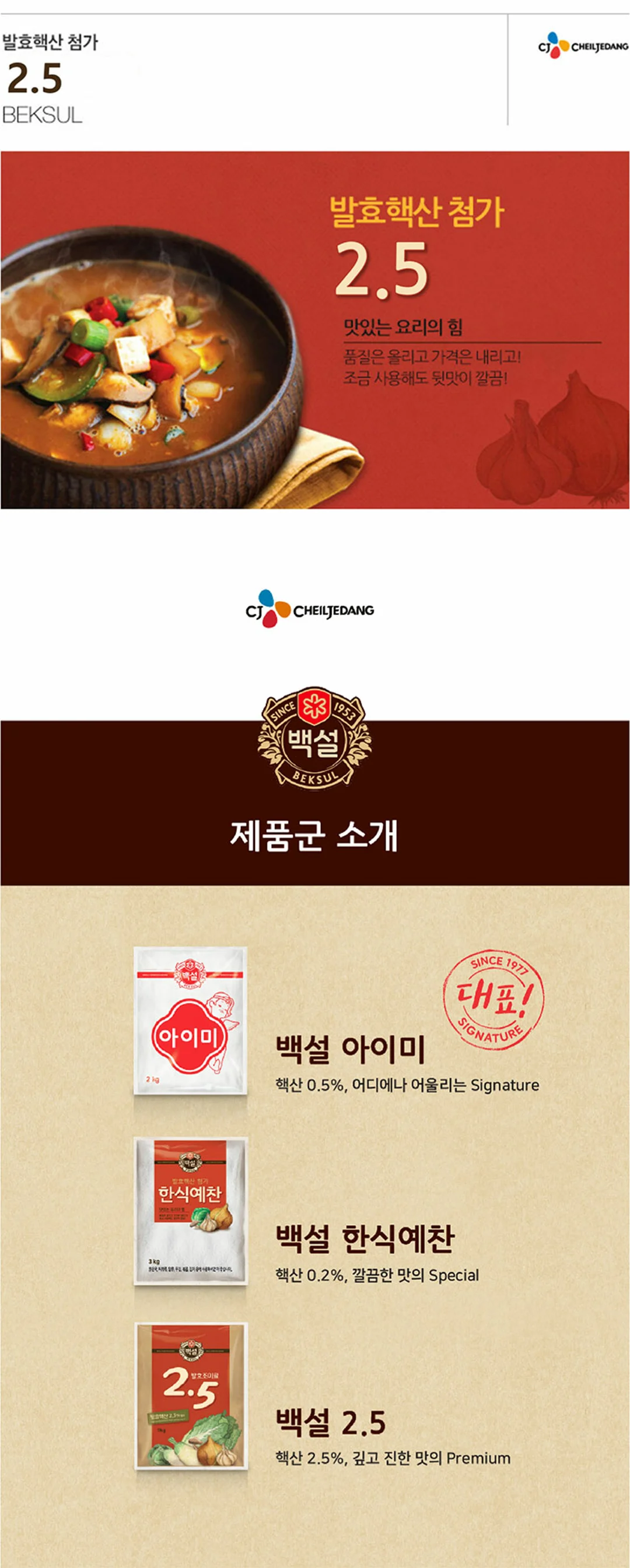 백설 2.5% 1kg | 상품상세 | CJ더마켓 - CJ제일제당 공식몰