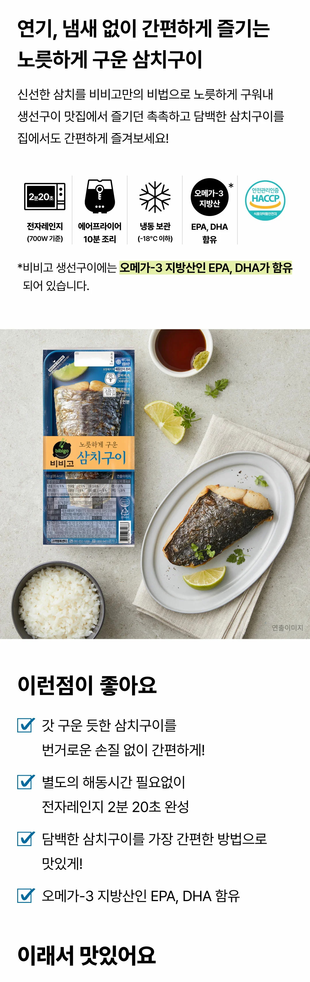 (냉동)비비고 노릇하게구운 고등어구이X5개+노릇하게구운 삼치구이X5개+노릇하게구운 가자미구이X5개 | 상품상세 | CJ더마켓 - CJ제일제당 공식몰