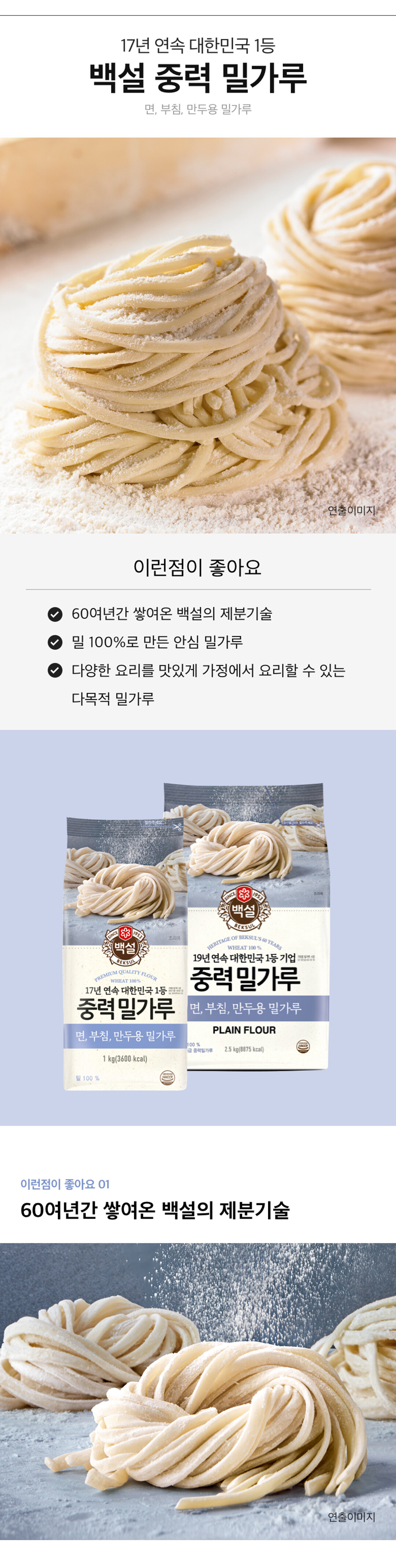 중력 밀가루 2.5kg | 상품상세 | CJ더마켓 - CJ제일제당 공식몰