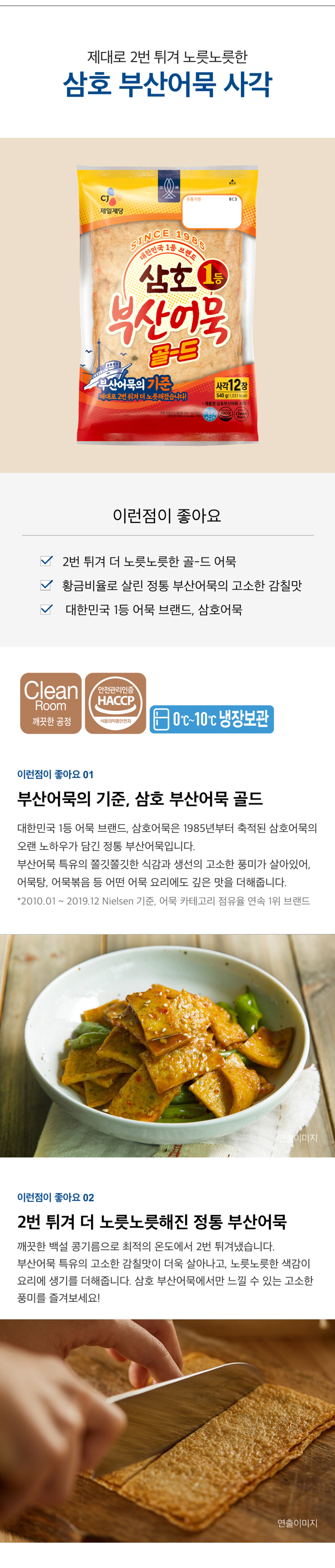 삼호 부산어묵 사각540g | 상품상세 | CJ더마켓 - CJ제일제당 공식몰