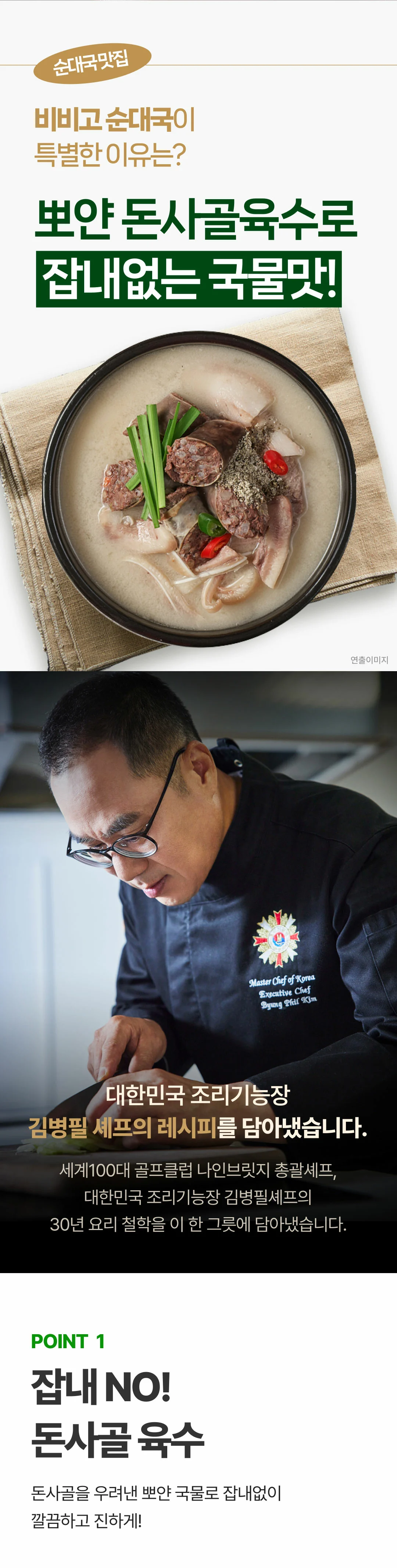 [국물맛집] 비비고 고기순대국 700gX 4개 | 상품상세 | CJ더마켓 - CJ제일제당 공식몰