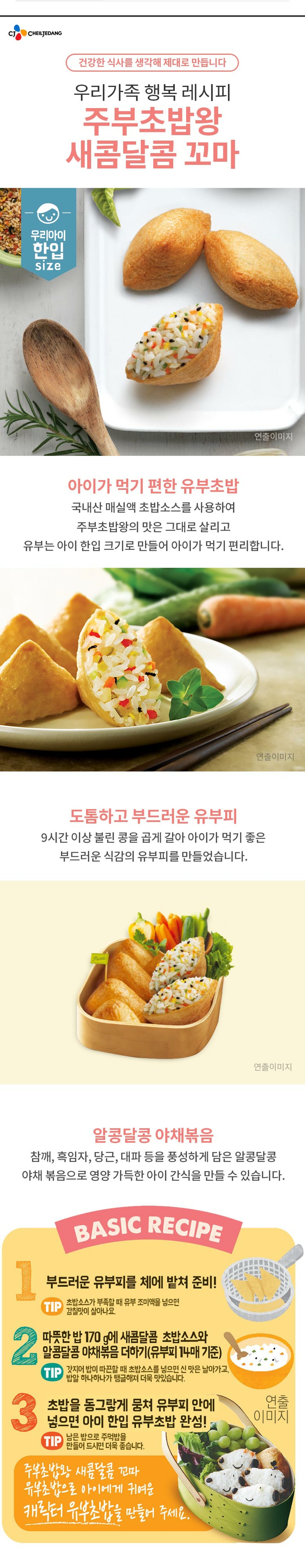 주부초밥왕 새콤달콤 꼬마 149.2g | 상품상세 | CJ더마켓 - CJ제일제당 공식몰