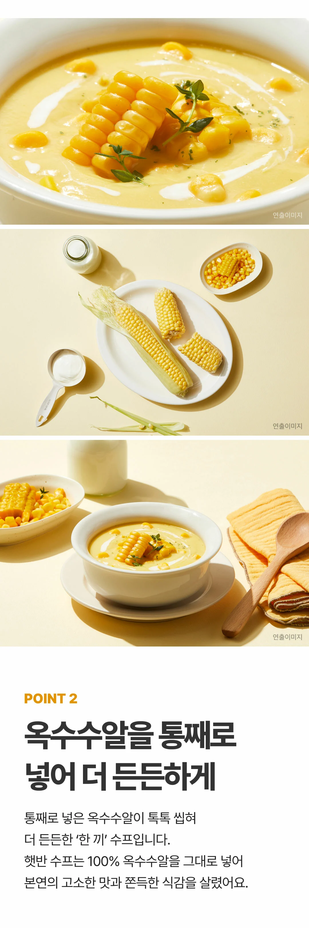 햇반 소프트밀 콘크림 수프 180g X 3개 | 상품상세 | CJ더마켓 - CJ제일제당 공식몰