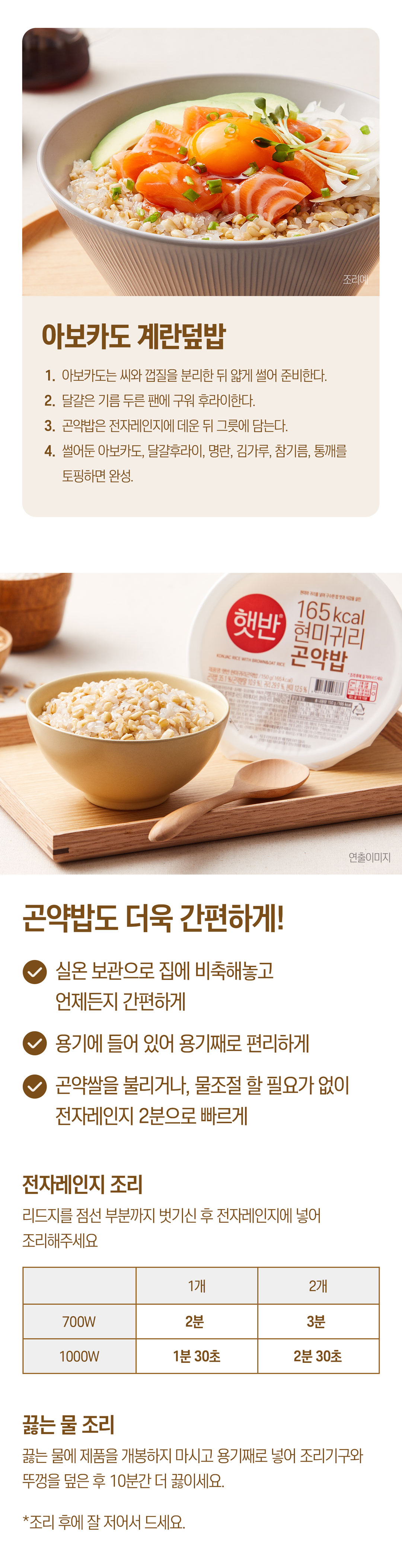 CJ 햇반 현미귀리 곤약밥 150G*3 | 홈플러스