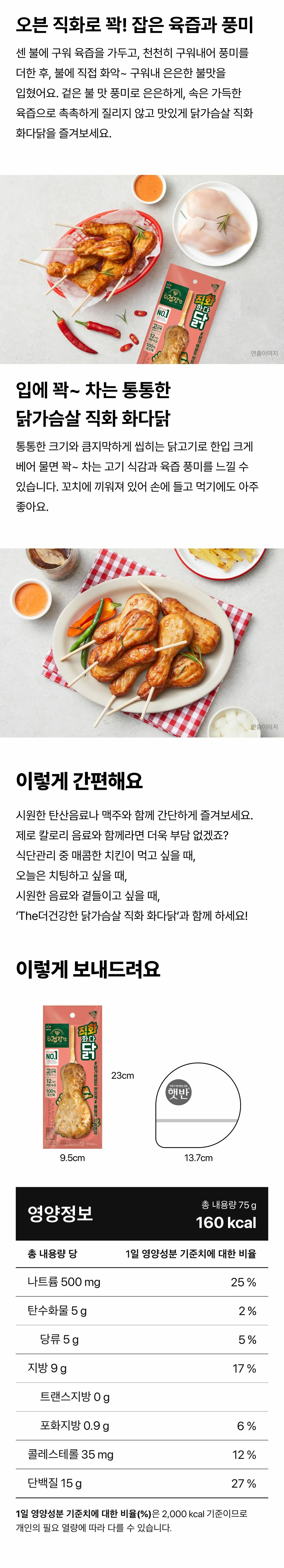 더건강한 닭가슴살 직화 화다닭 75g | 상품상세 | CJ더마켓 - CJ제일제당 공식몰