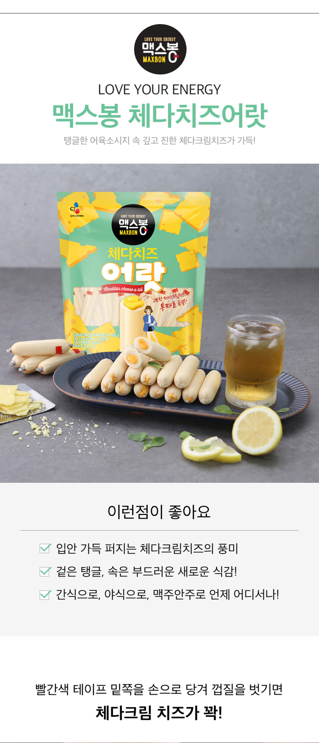 맥스봉 체다치즈어랏400g (20g*20EA) | 상품상세 | CJ더마켓 - CJ제일제당 공식몰