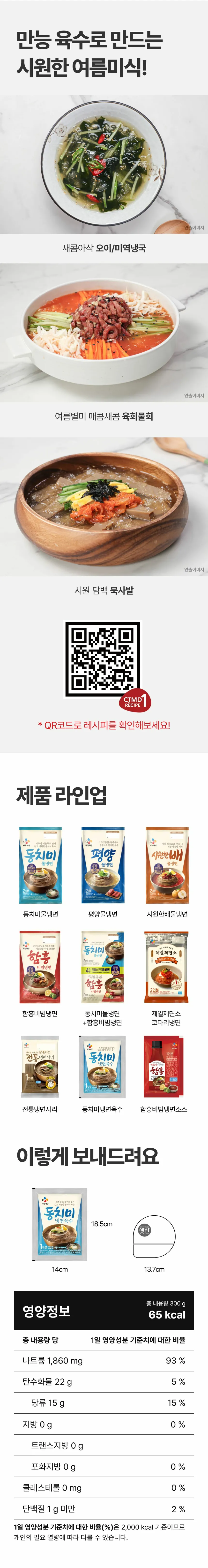 CJ 동치미 냉면육수 300g x10개+전통 냉면사리 150g x10개+함흥비빔냉면소스 85g x5개상품상세_동원몰